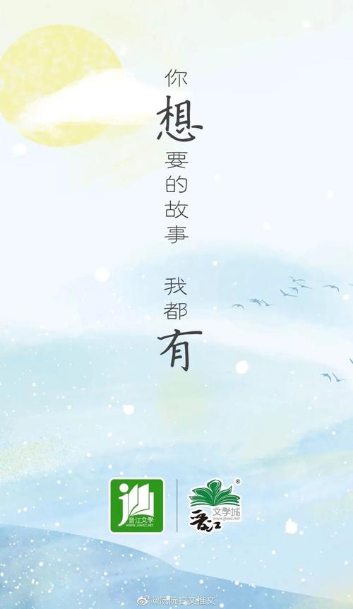 晋江文学城 手机版图标