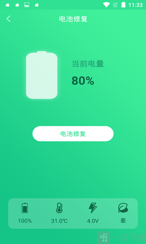 电池修复软件专业版图标