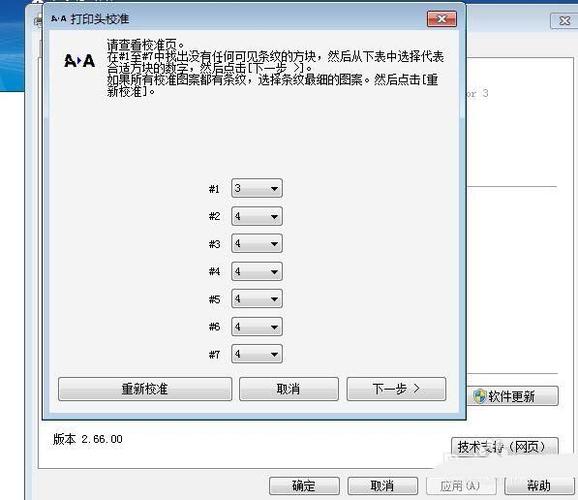 爱普生怎么校准打印头图标