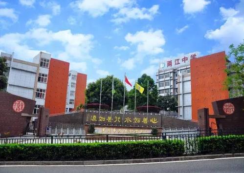 重庆两江中学在哪里图标