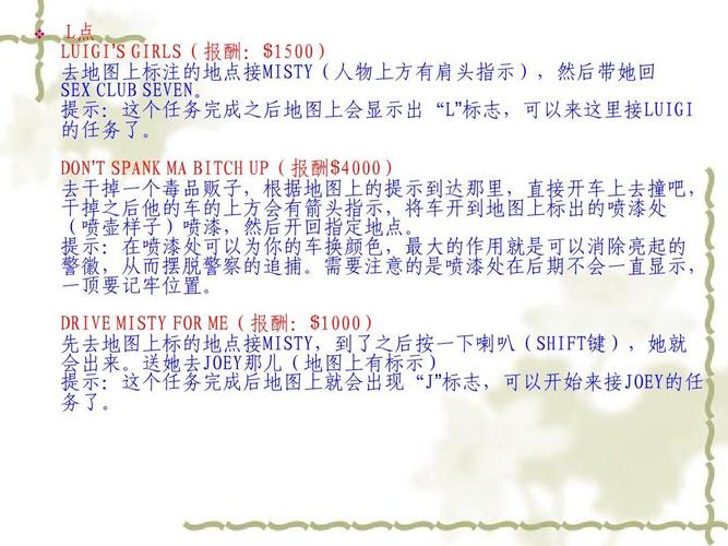 gta3主线任务攻略图标