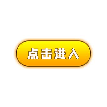 点击按钮来放大截图