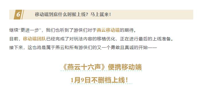 燕云十六声pc端上线时间截图
