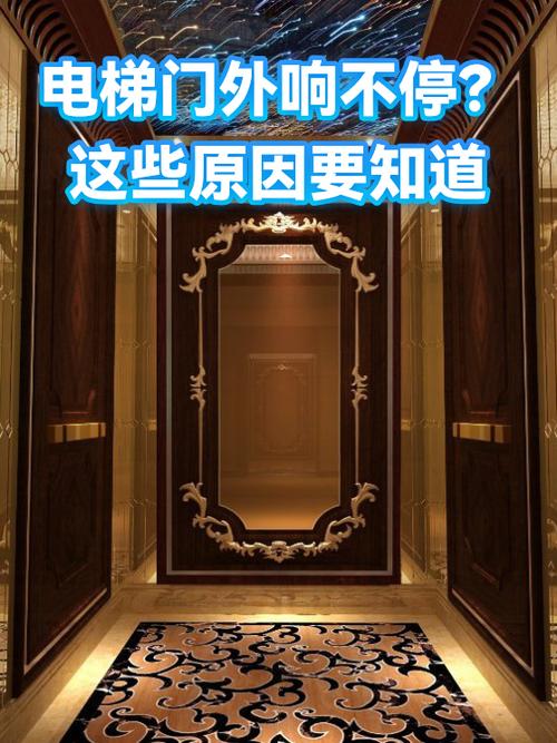电梯滴滴响是什么原因