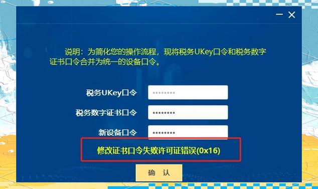 忘记ukey口令的解决方法
