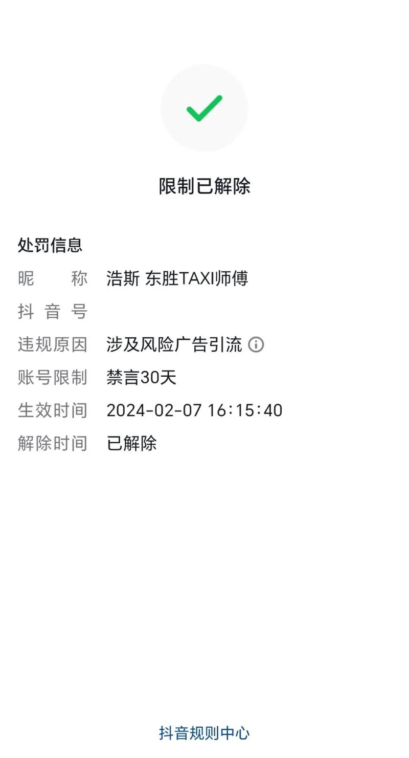 抖音风控多久解除图标