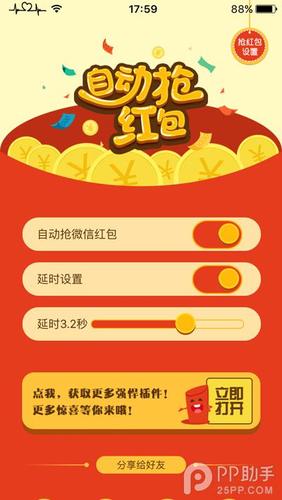 我要抢红包安卓版图标