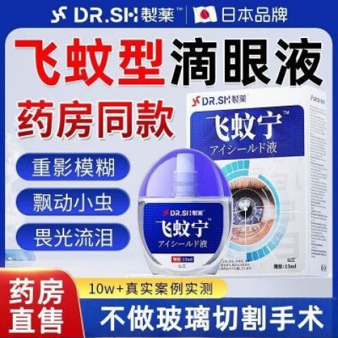 飞蚊症眼药水10大排名图标