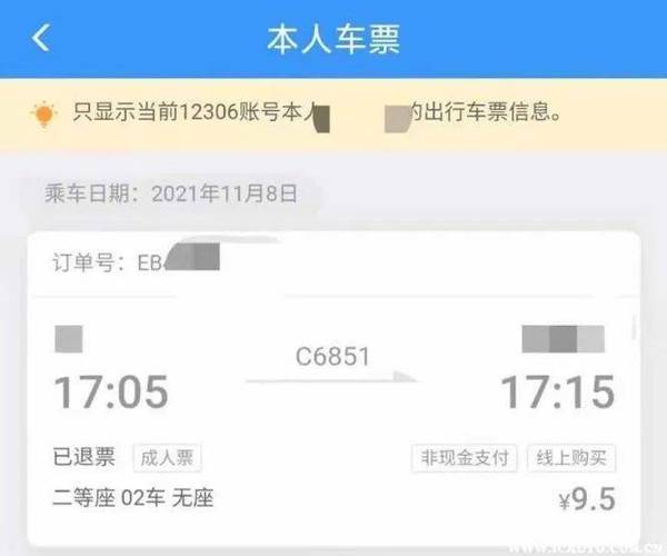 12306查历史订单图标