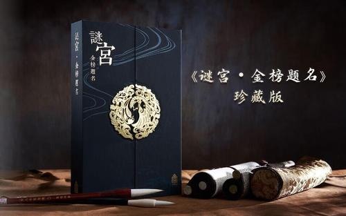 谜宫金榜题名珍藏攻略图标
