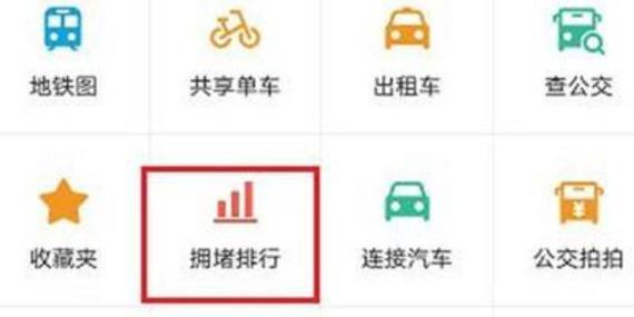 高德地图怎么查高速堵不堵车图标