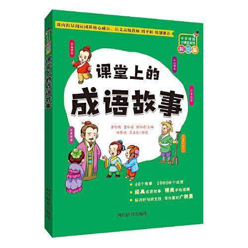 中华成语小课堂