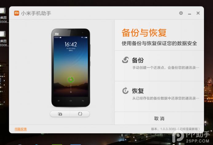 怎么把小米手机数据备份到电脑上图标