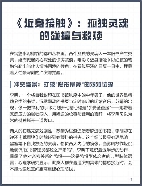 电影《近身接触》免费观看截图