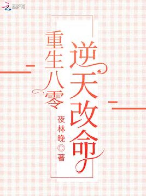 夜林晚的小说全集截图
