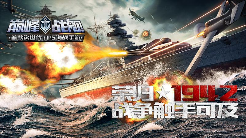 巅峰战舰官网英雄互娱图标