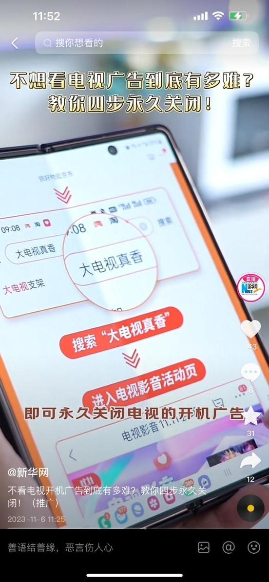 怎么屏蔽京东广告截图