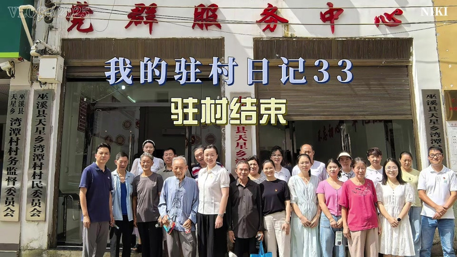 驻村轮换最新消息截图