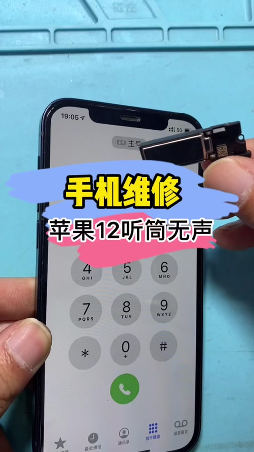 苹果12听筒坏了维修价格图标