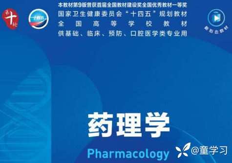 第十版药理学pdf截图