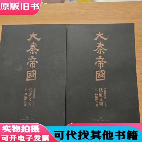 大秦帝国5