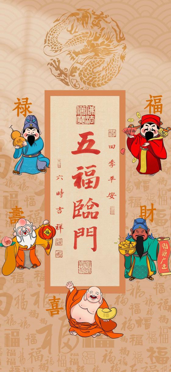 五福临门图100幅图标