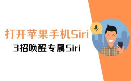 怎么不用喊嘿直接喊siri就唤醒截图