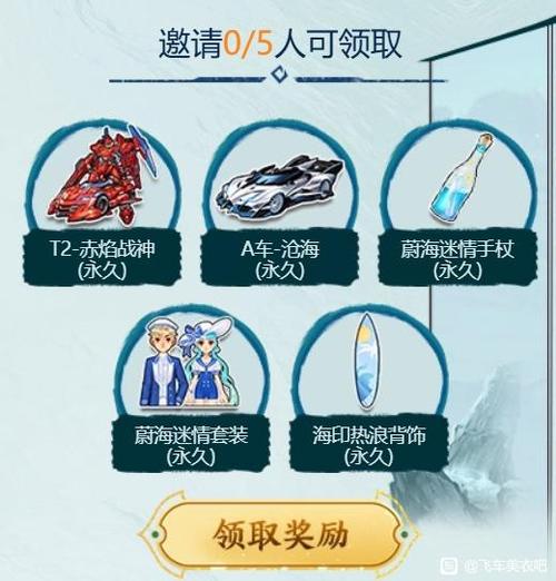 限时服装变永久截图