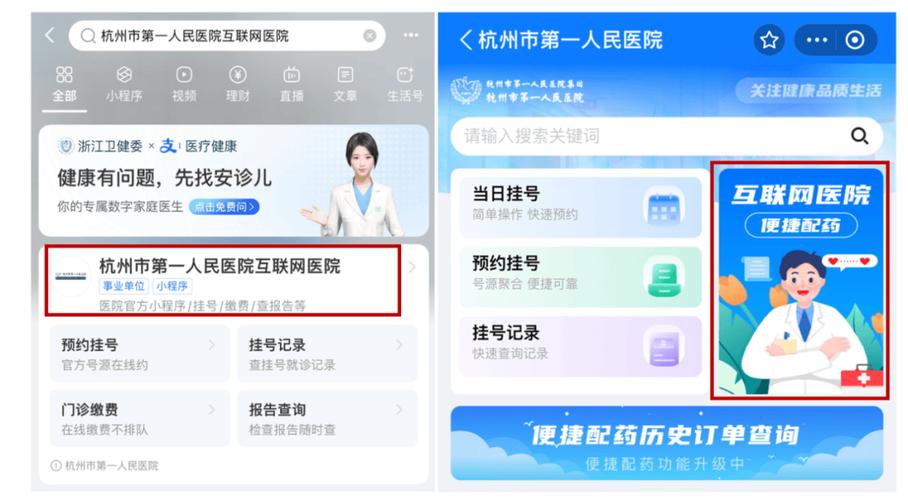 杭州医保网站官网图标