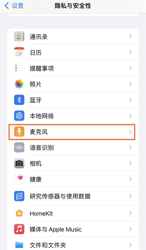 苹果微信怎么打开麦克风权限管理图标