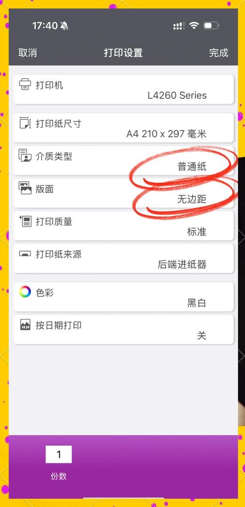 爱普生怎样设置打印尺寸图标