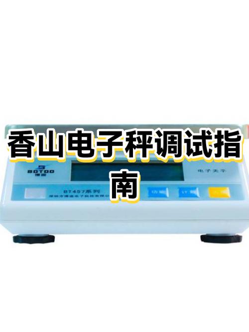 香山电子秤不准怎么调图标
