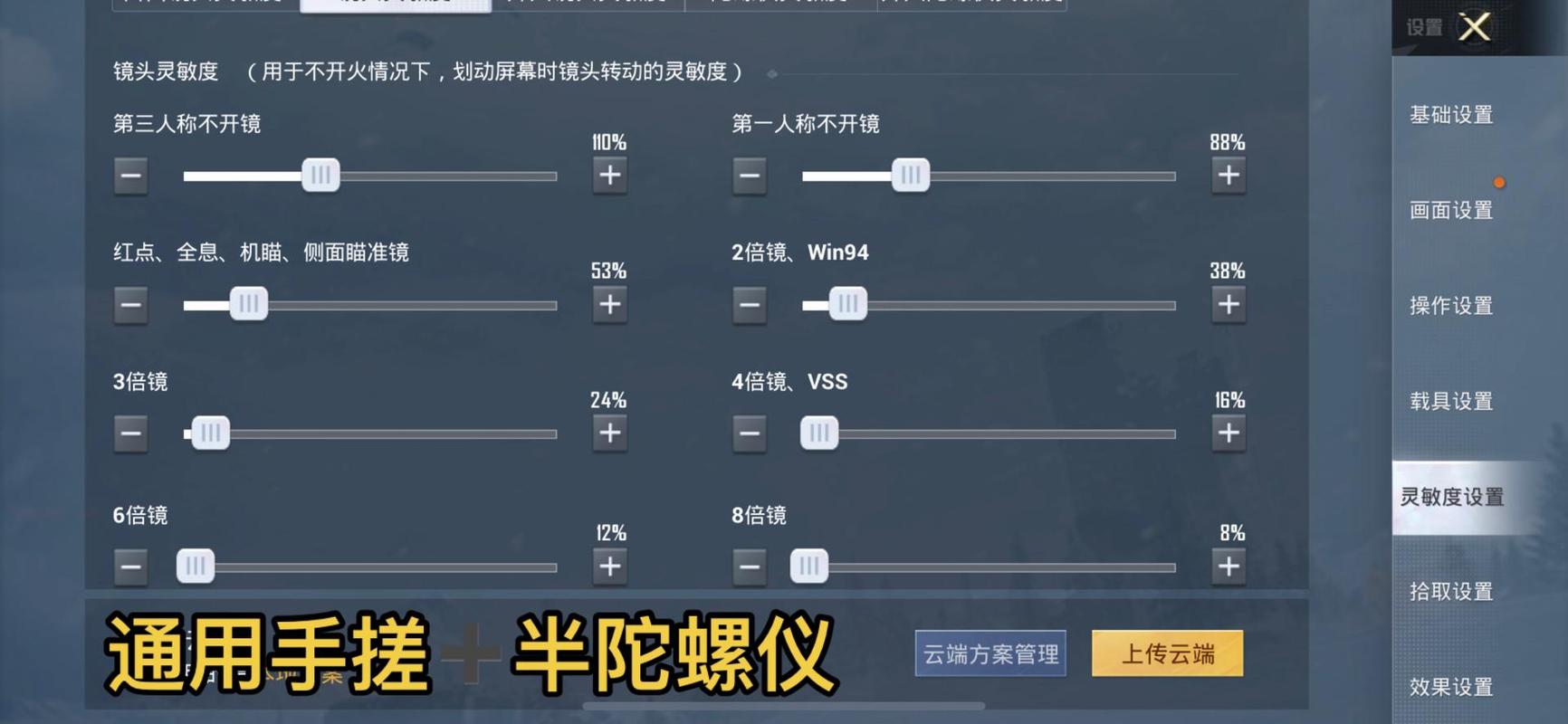 陀螺仪不开镜调到多少图标