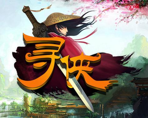 寻侠手机版下载图标