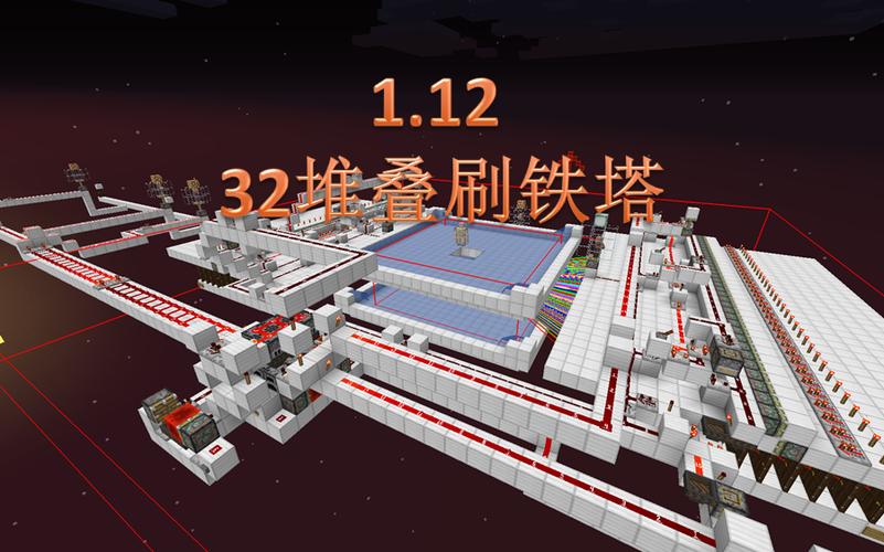 我的世界1.12.2刷铁塔图标