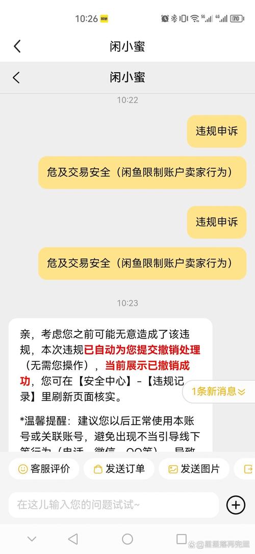 闲鱼号被处置怎么解除图标