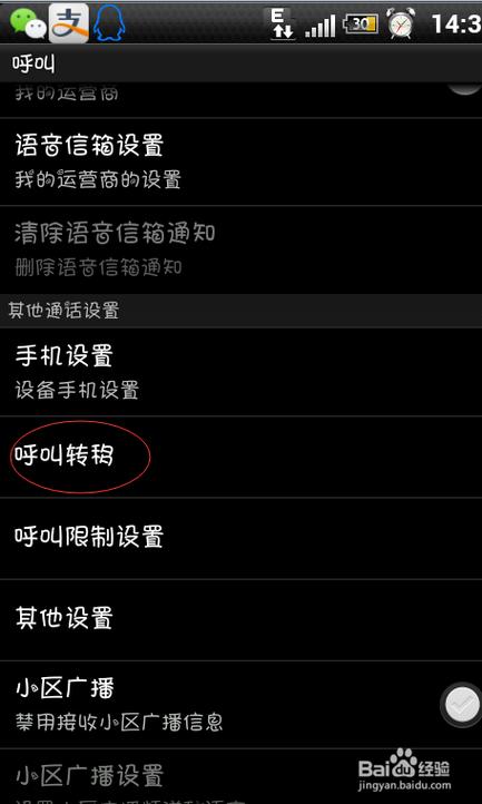 如何设置空号状态截图