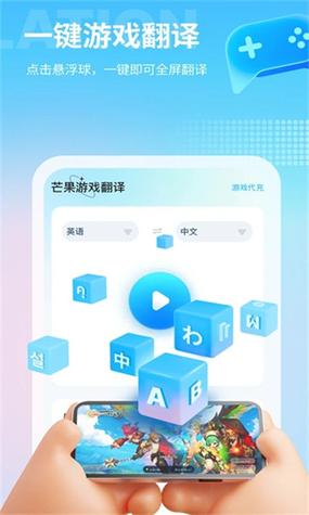 芒果游戏翻译器图标