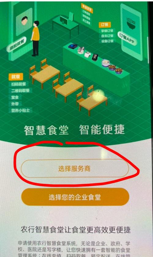 中国农业银行智慧食堂图标