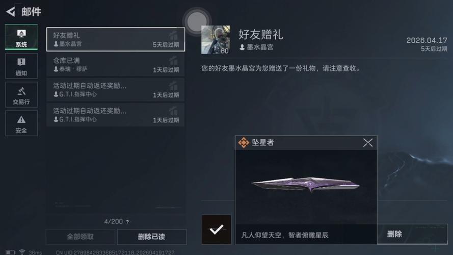 2026坠星者兑换码图标