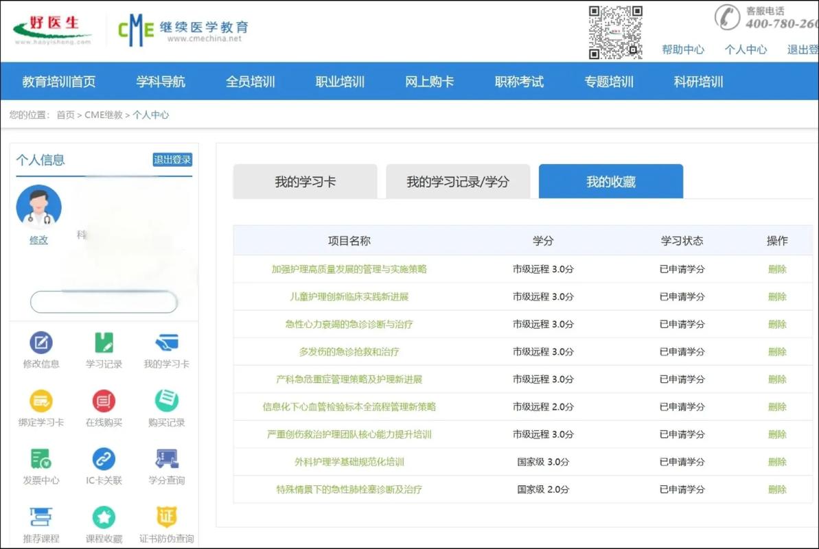 好医生继续教育app图标