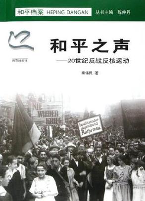 和平的意思是什么呢