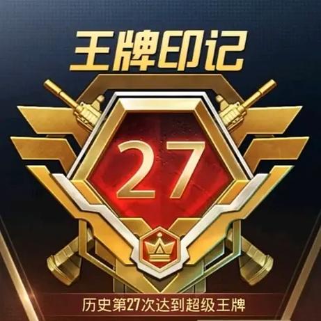 王者荣耀王牌游走徽章图标