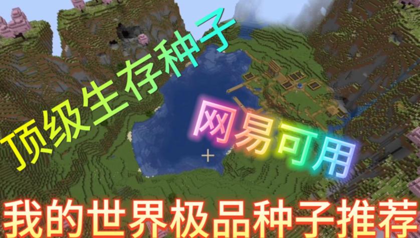 mc好用的种子图标