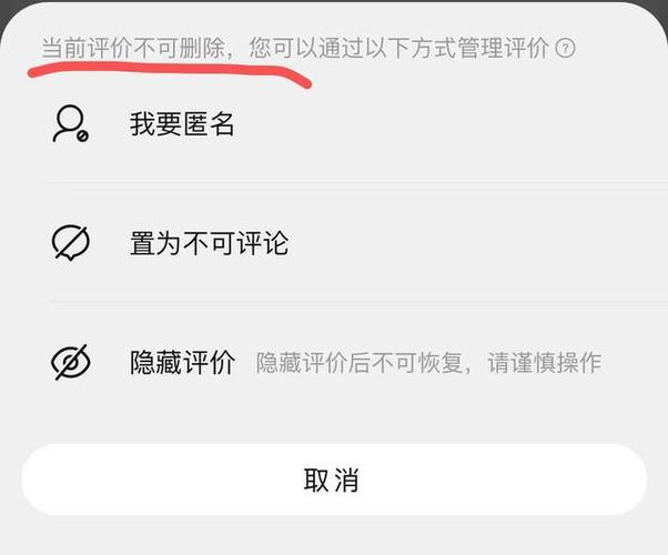 小红书商品评价删不掉图标