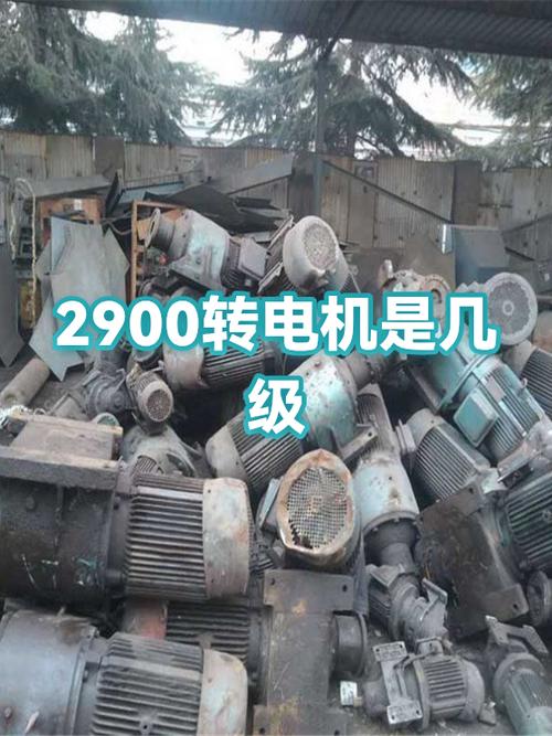 电机分为几级电机截图
