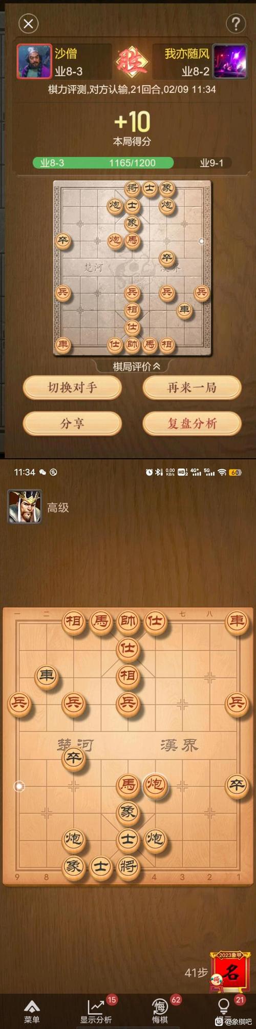 天天象棋人机对战中级是业几水平截图