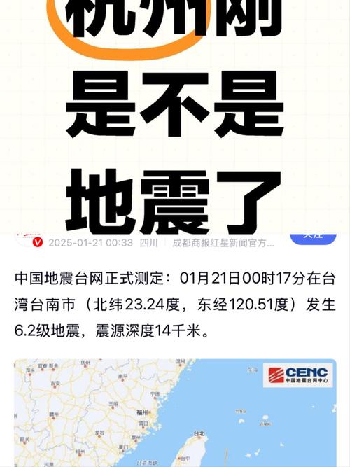 刚刚五分钟前地震了吗截图