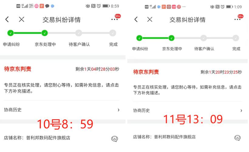 京东退货超过审核时间图标
