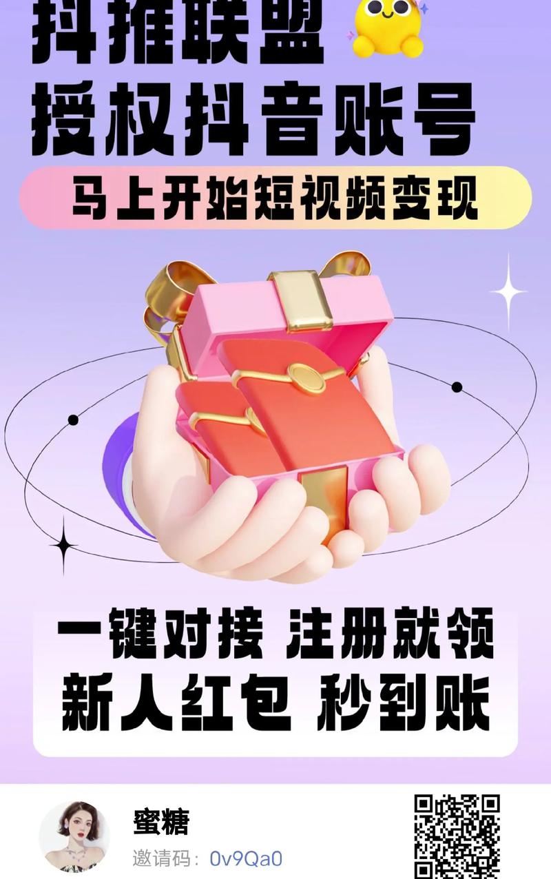 抖推联盟截图